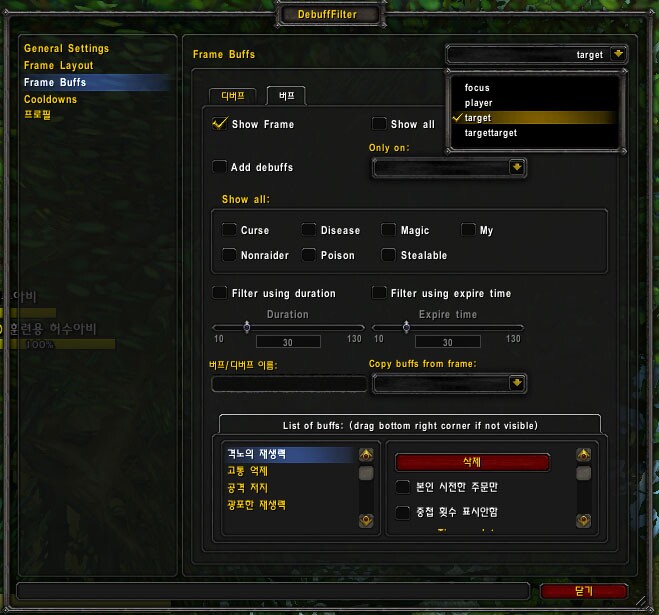 월드 오브 워크래프트 인벤 : [애드온]버프와 디버프를 한눈에 보자 Debuff Filter - 와우 인벤 확장팩 통합 전장 게시판