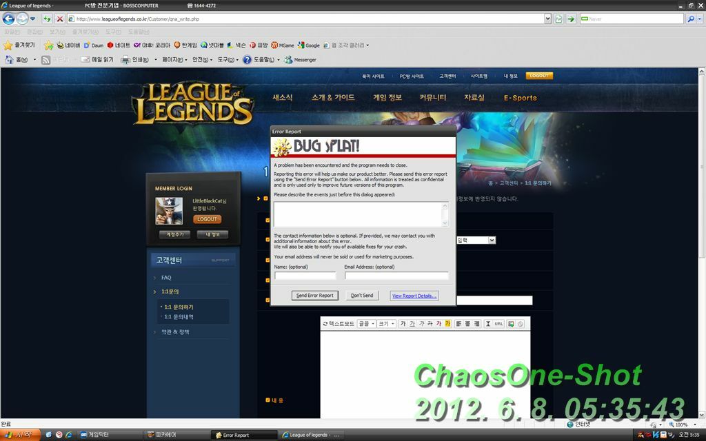 리그오브레전드 인벤 : Bug Splat 에러 안걸리게 하는법 아시는분? - LoL 질문과 답변 게시판
