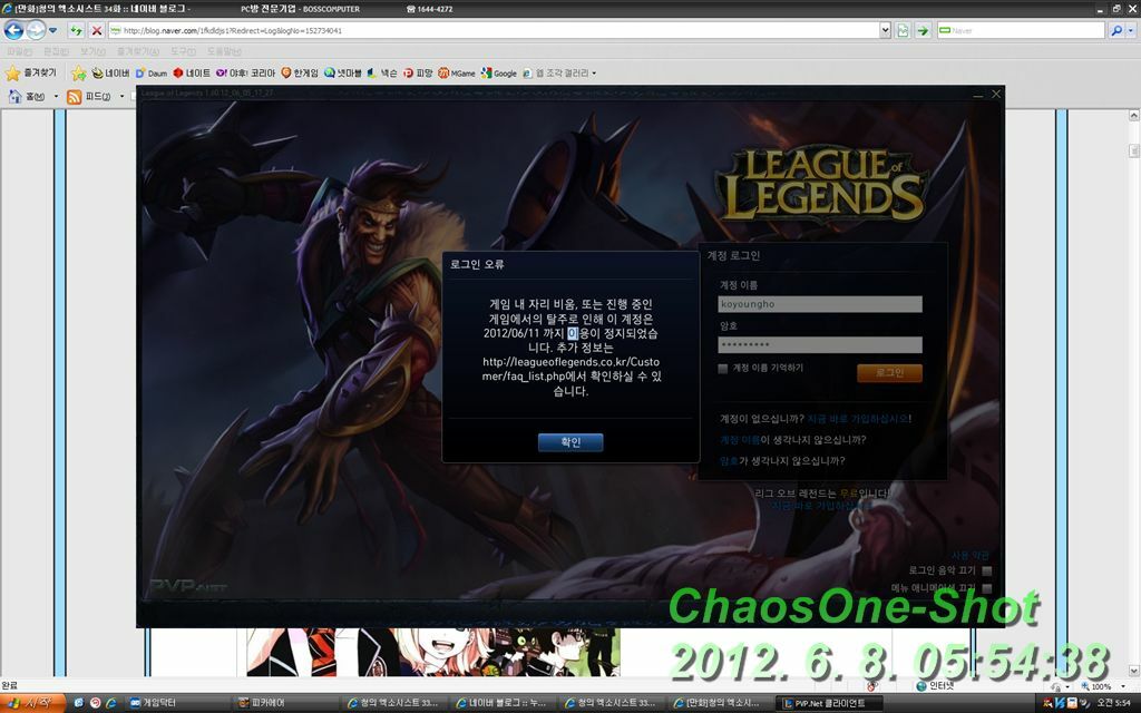 리그오브레전드 인벤 : Bug Splat 에러 안걸리게 하는법 아시는분? - LoL 질문과 답변 게시판