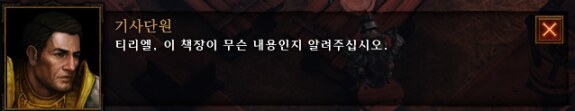 기사단원스토리 마지막 티리엘 팔에서봤다는거 찾음 디아블로3 인벤 팁과노하우 디아블로3 인벤