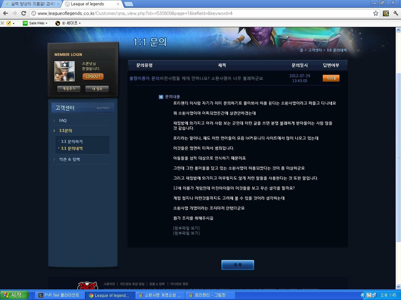 리그오브레전드 인벤 로리팬티 문의했음 Lol 인벤 자유 게시판 구