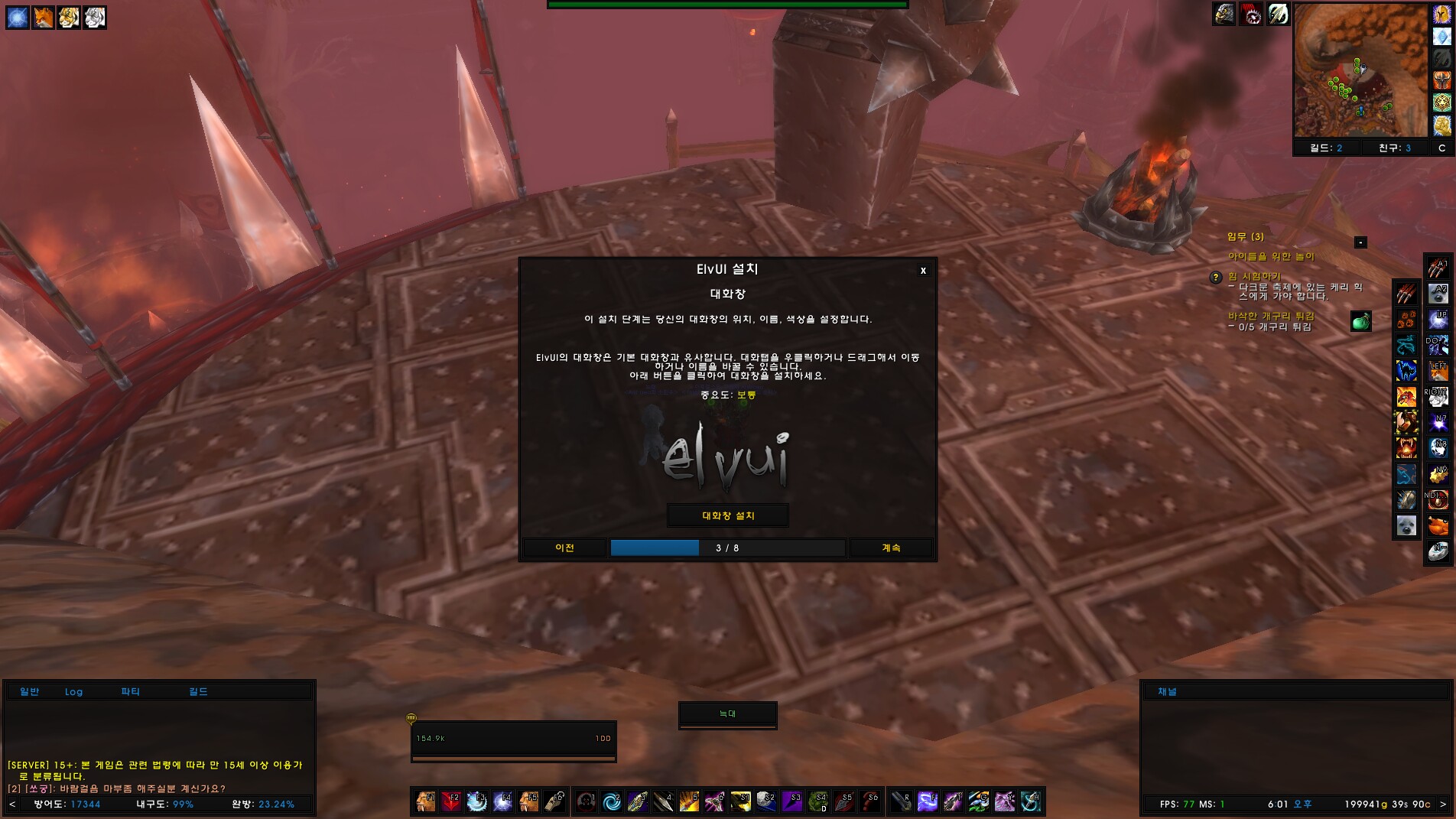 월드 오브 워크래프트 인벤 : Elv UI 소개글 - 와우 인벤 Tukui 포럼