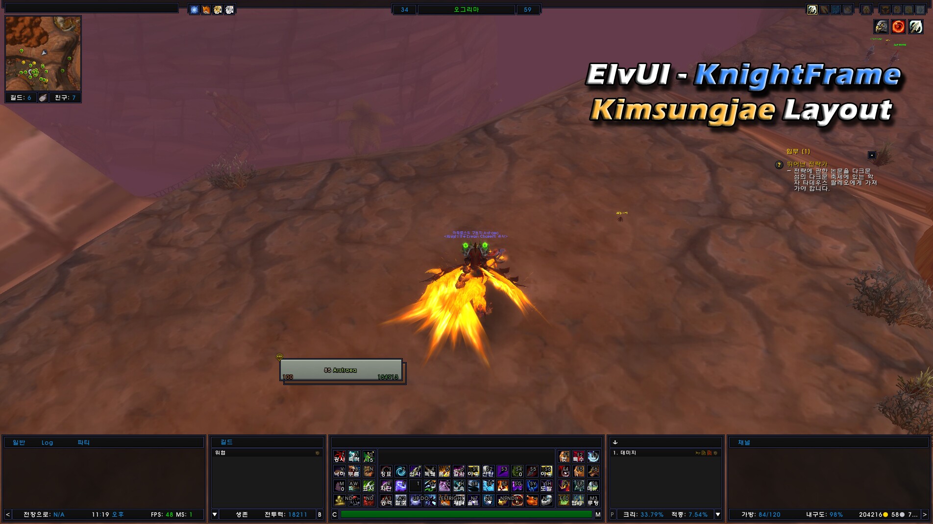 월드 오브 워크래프트 인벤 : [1920*1080] ElvUI_KnightFrame v1.7 - 와우 인벤 애드온 갤러리