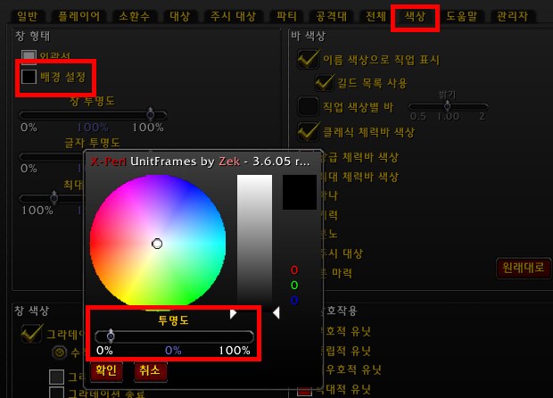 [5.x]X-Perl UnitFrames - 애드온 자료실 - 와우 인벤