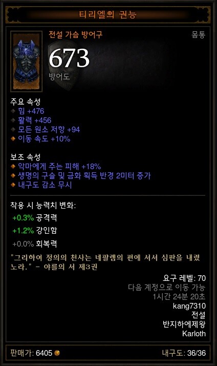 티리엘 권능 악마추뎀옵션 디아블로3 인벤 야만용사 디아블로3 인벤