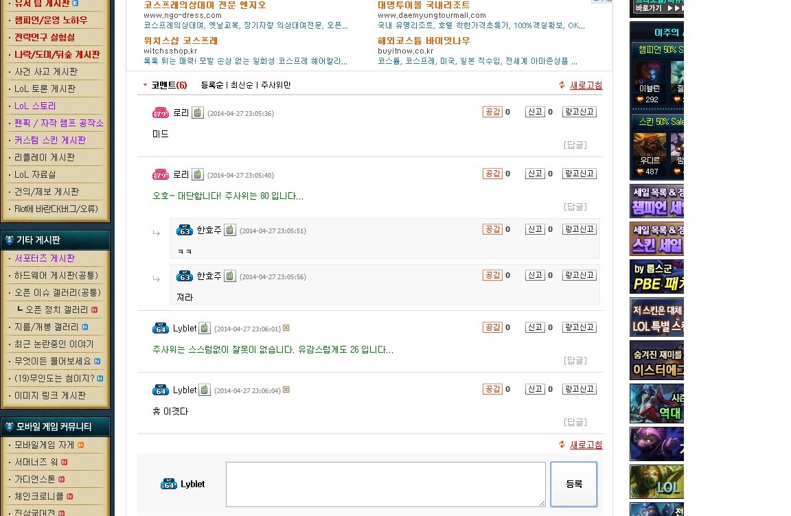 리그오브레전드 인벤 로리씨발년아 이니내놔 Lol 인벤 자유 게시판 구
