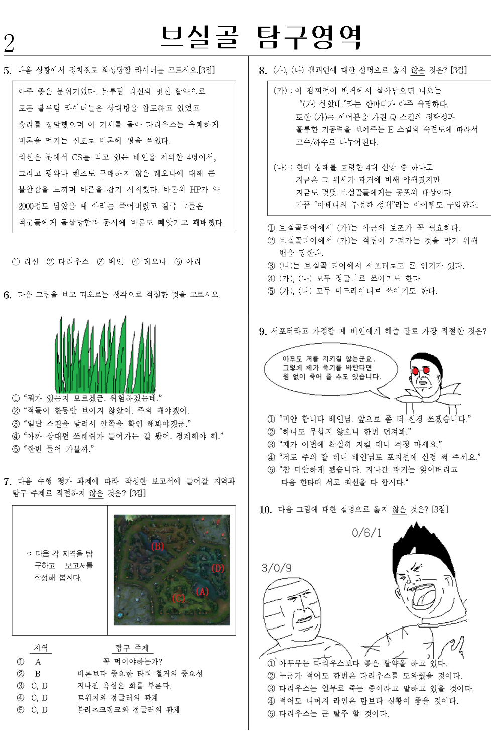 리그오브레전드 인벤 : 브실골 탐구영역(도전해보세요) - LOL 인벤 자유 게시판