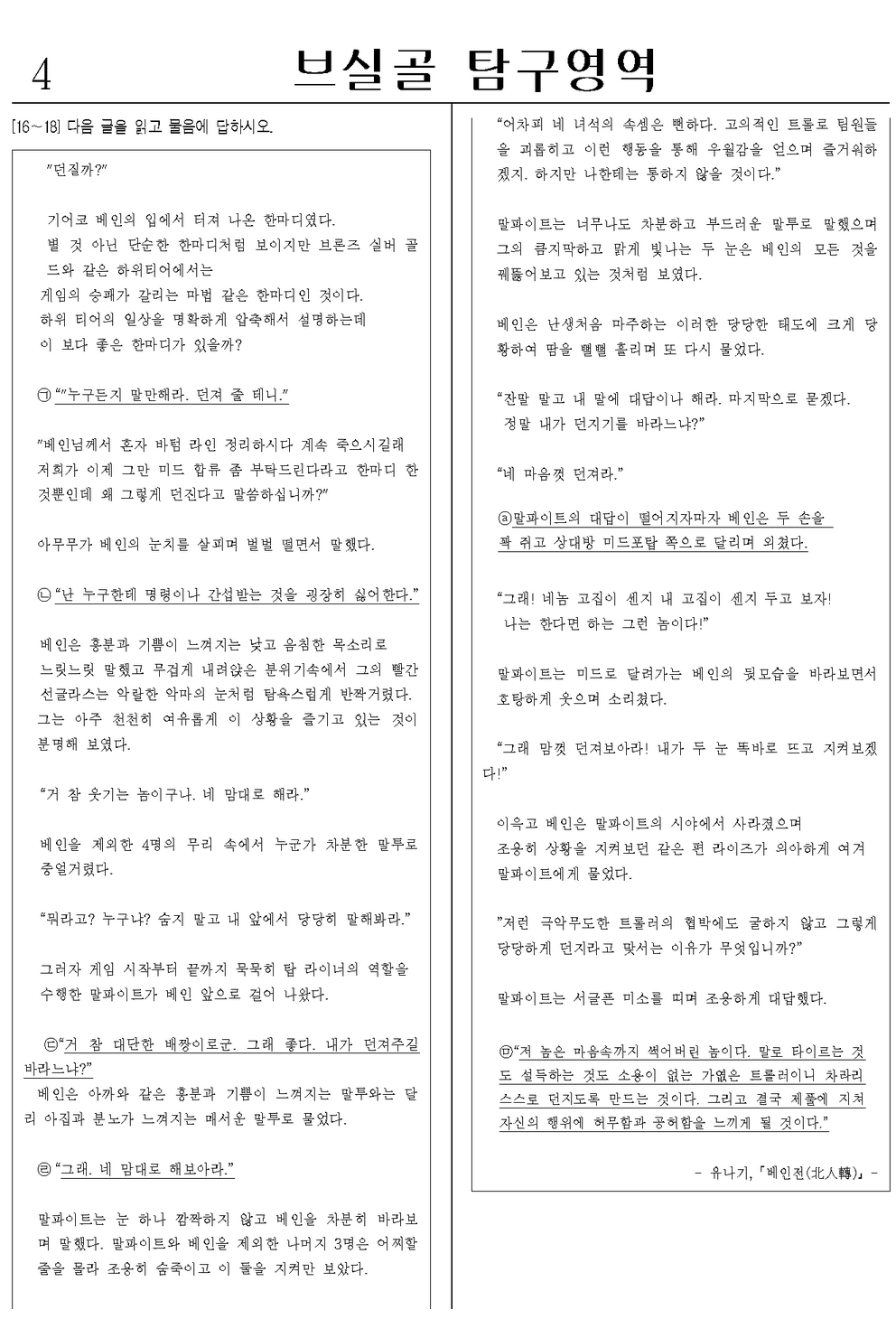 리그오브레전드 인벤 : 브실골 탐구영역(도전해보세요) - LOL 인벤 자유 게시판