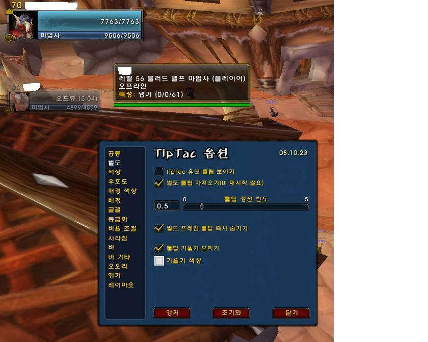 월드 오브 워크래프트 인벤 : Tiptac 설정에서... 마우스앵커 두개 겹쳐뜨는게..(스샷첨부) - 와우 인벤 Devil UI 포럼